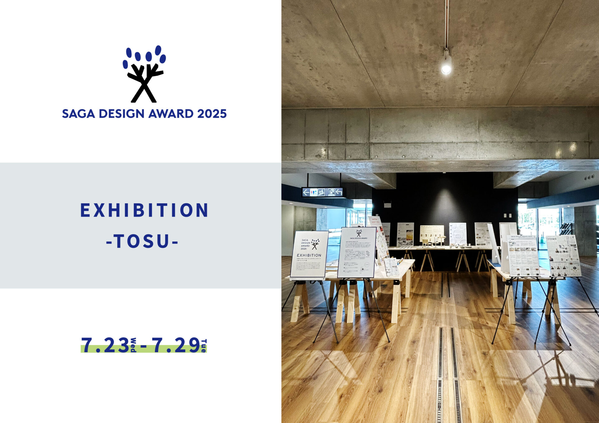 「SAGA DESIGN AWARD 2025 EXHIBITION -TOSU-」を鳥栖市役所にて初開催！ | イベント情報 | SAGA ...